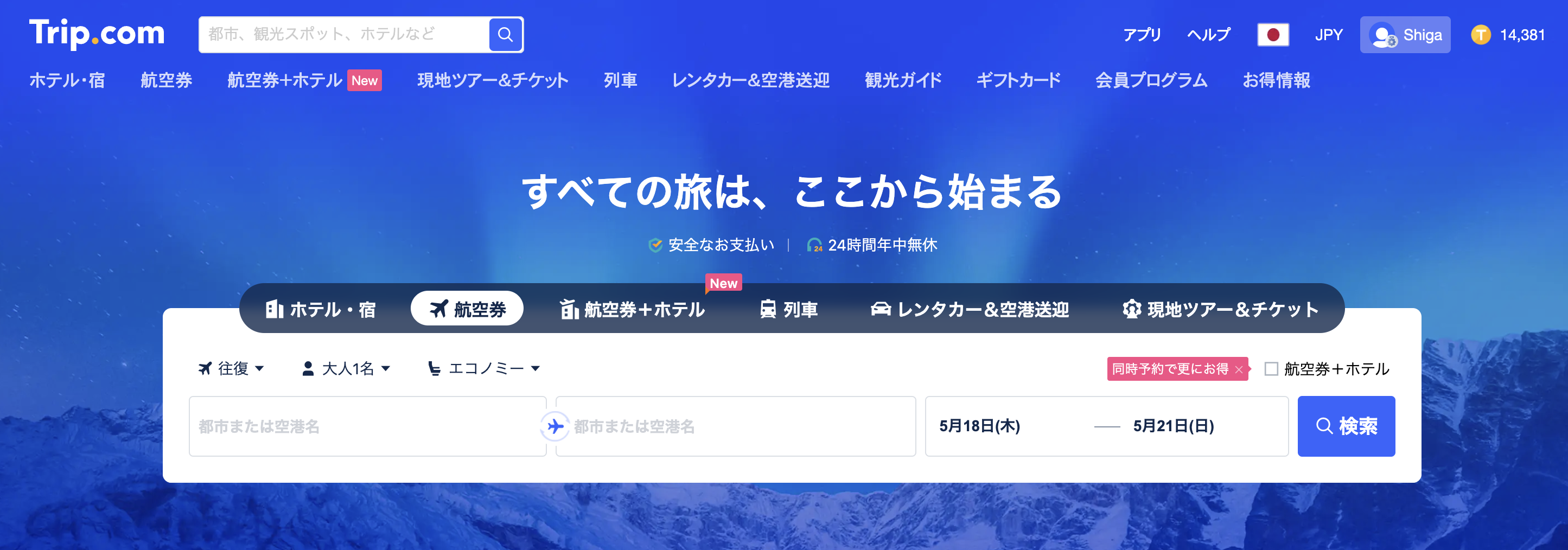 Trip.comでクーポン以外で安く航空券を購入する方法 | Koyoの旅行情報Blog